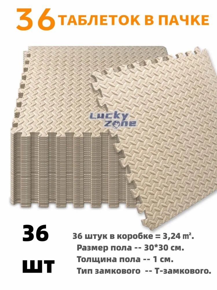 Напольное Покрытие, 36 Шт, 30*30 См