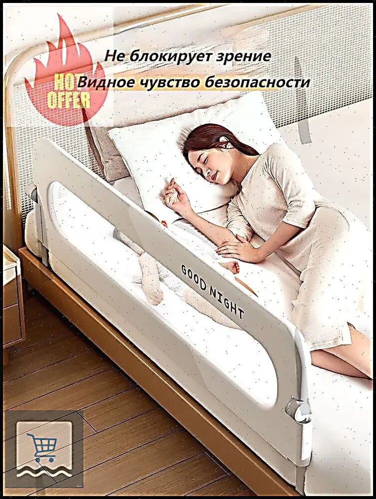 Барьер для детской кроватки