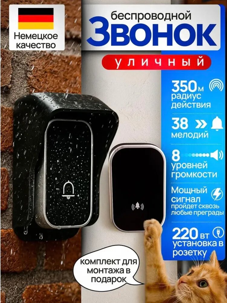 Звонок дверной 100дБ IP44