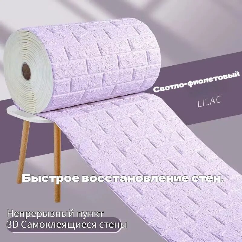 Стеновая панель Панели самоклеющиеся для стен плитка 70 смx1м, мягкие, 3д, пвх, декоративные