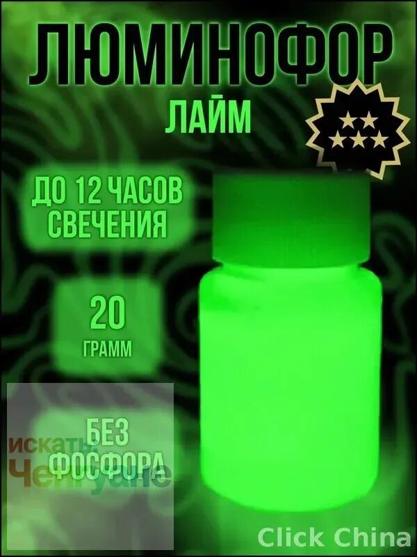 Пигмент люминофор 20гр цвета Лайм (желто-зеленый) для лаков, эпоксидной смолы, творчества