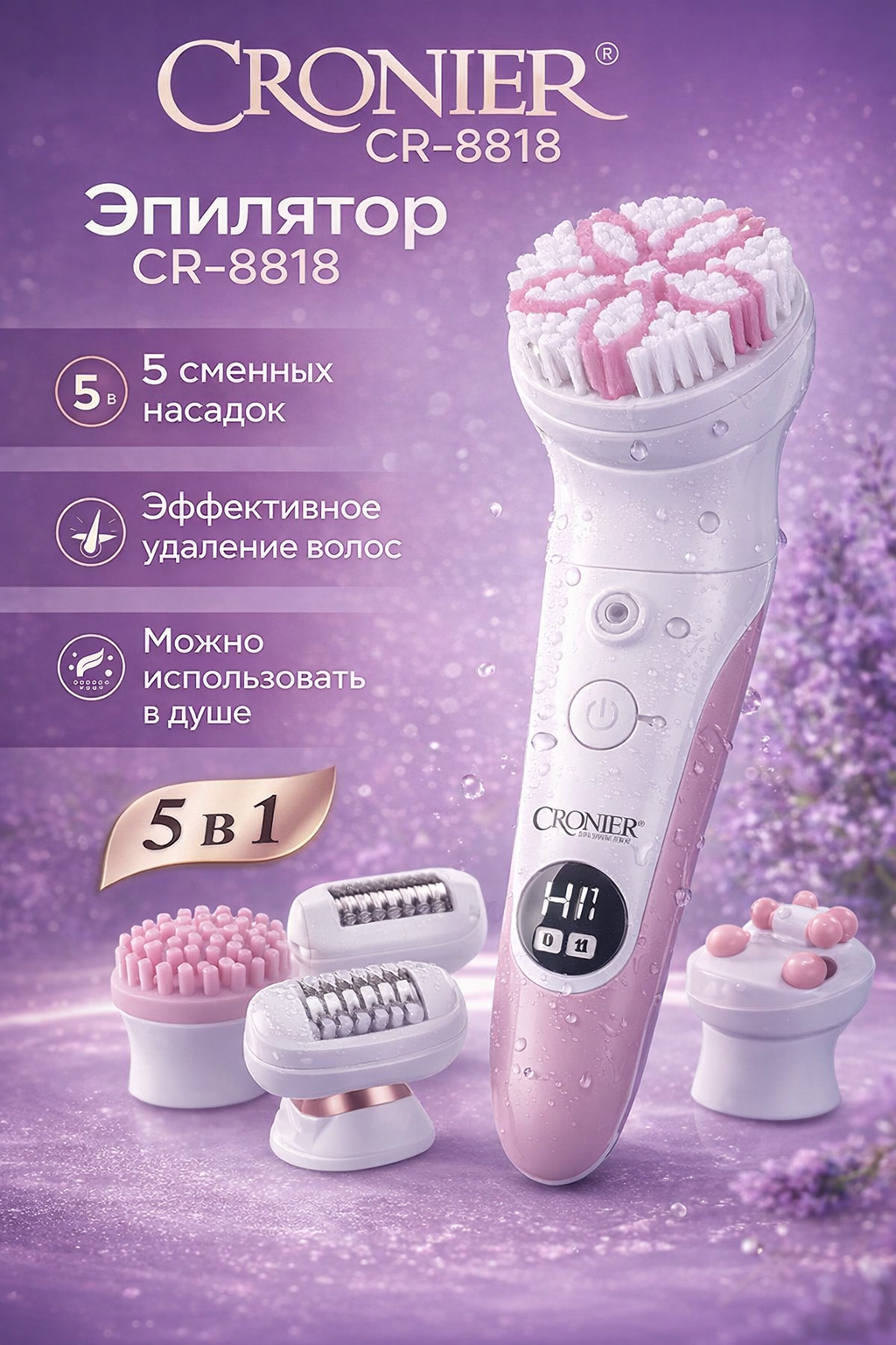 Эпилятор Cronier CR-8818 5 в 1 с насадками, аккумуляторный, для лица и тела — магазин ProgTech