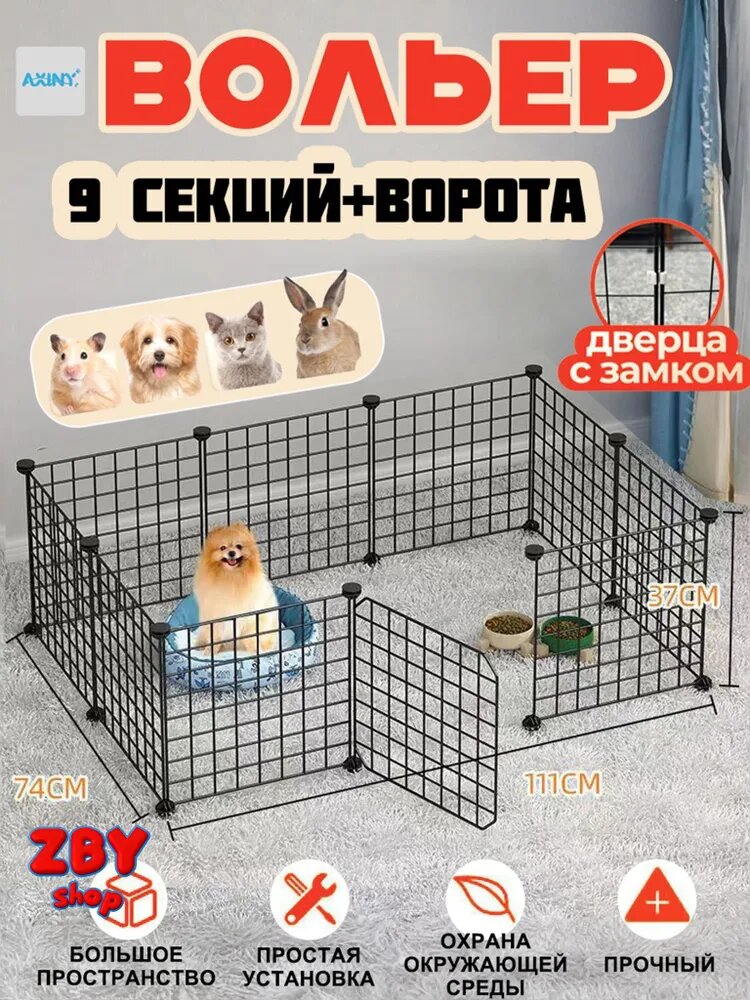 Вольер для домашних животных в квартиру. Большая металлическая складная клетка с дверью для питомцев. Ограждение для собак, кошек, кролика, грызунов и щенков. 10 секций