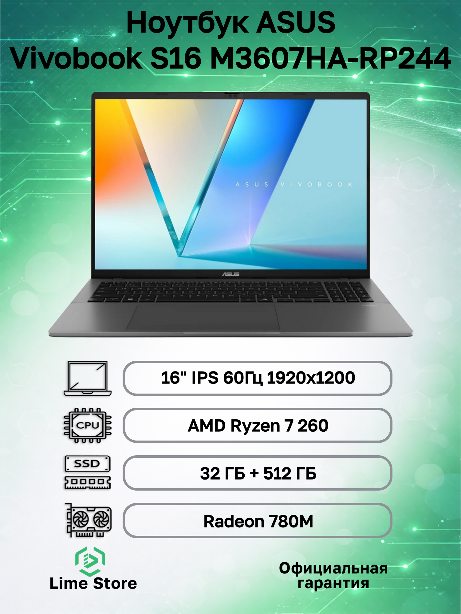 Ноутбук ASUS Vivobook S16 M3607HA-RP244 AMD Ryzen 7 260, 32ГБ, 512 ГБ, AMD Radeon 780M, 16" 1920x1200 144Гц IPS, noOS (90NB16F1-M00ES0)