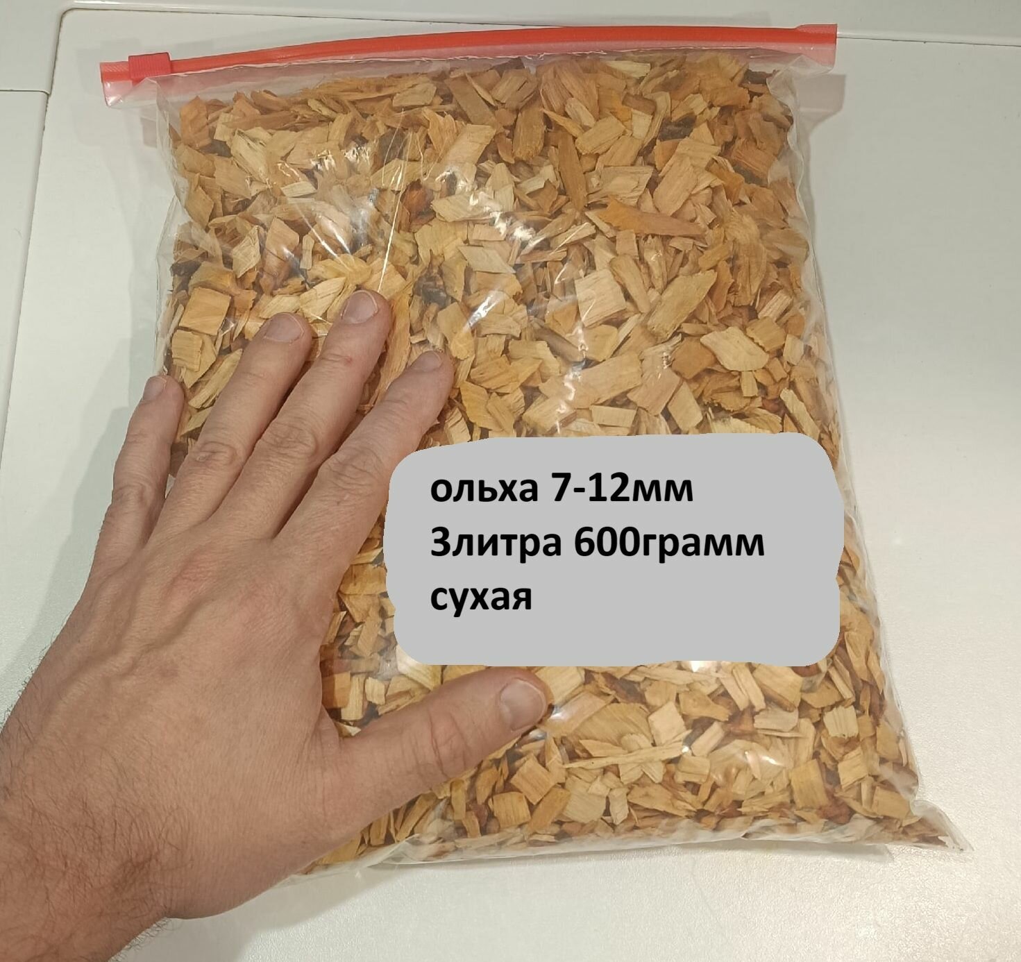 Щепа ольха для копчения 7-12мм 3 литра 600грамм.