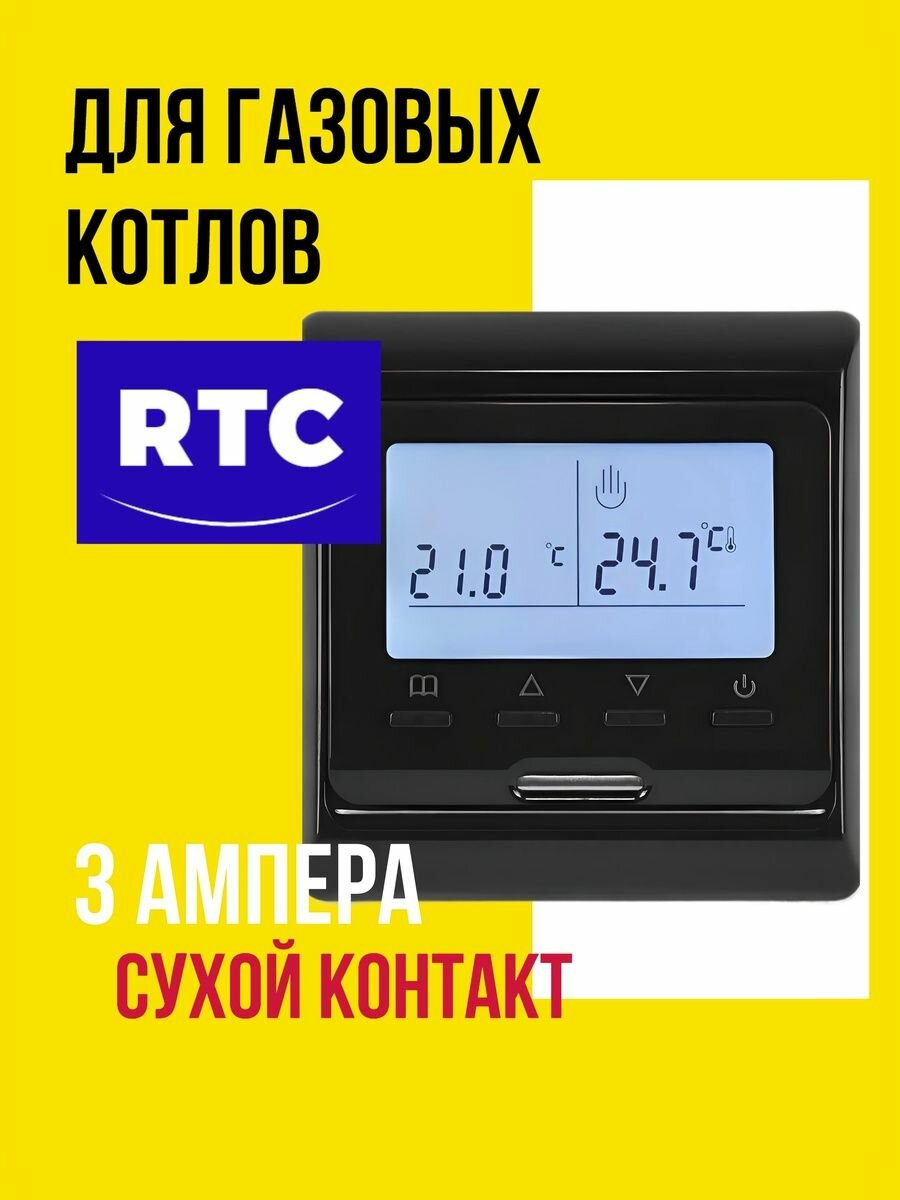 Терморегулятор RTC для газовых котлов и водяного отопления, 3А, черный
