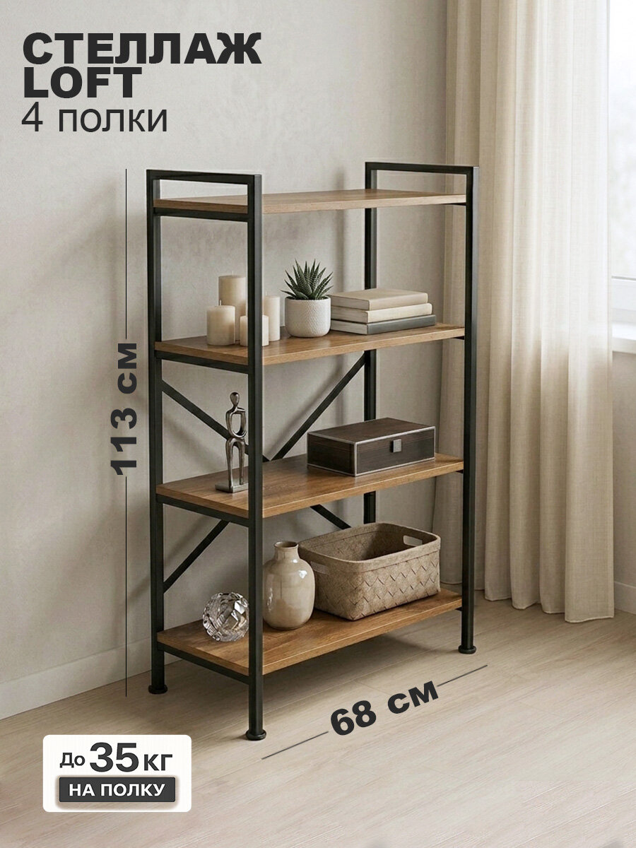 Стеллаж металлический лофт напольный, 4 деревянные полки для хранения, высота 113 см