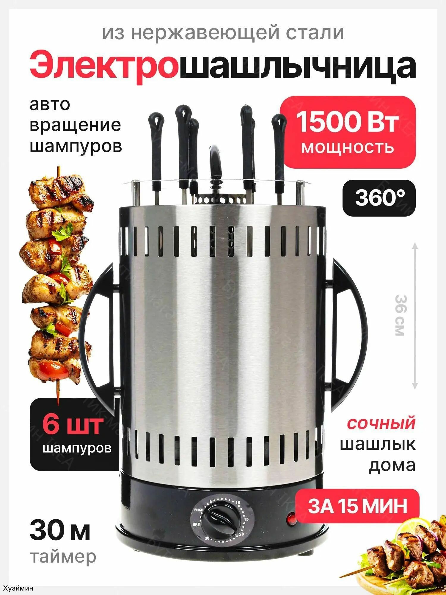 Шашлычница электрическая домашняя с таймером / Электрошашлычница вертикальная для домаещё