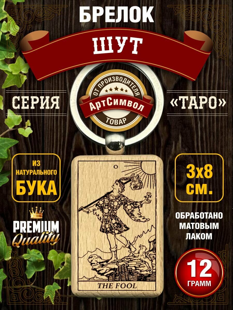Брелок