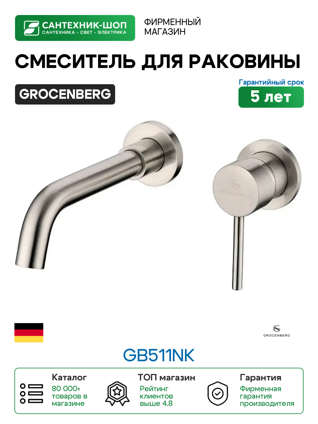 Смеситель для раковины Grocenberg GB511NK Никель