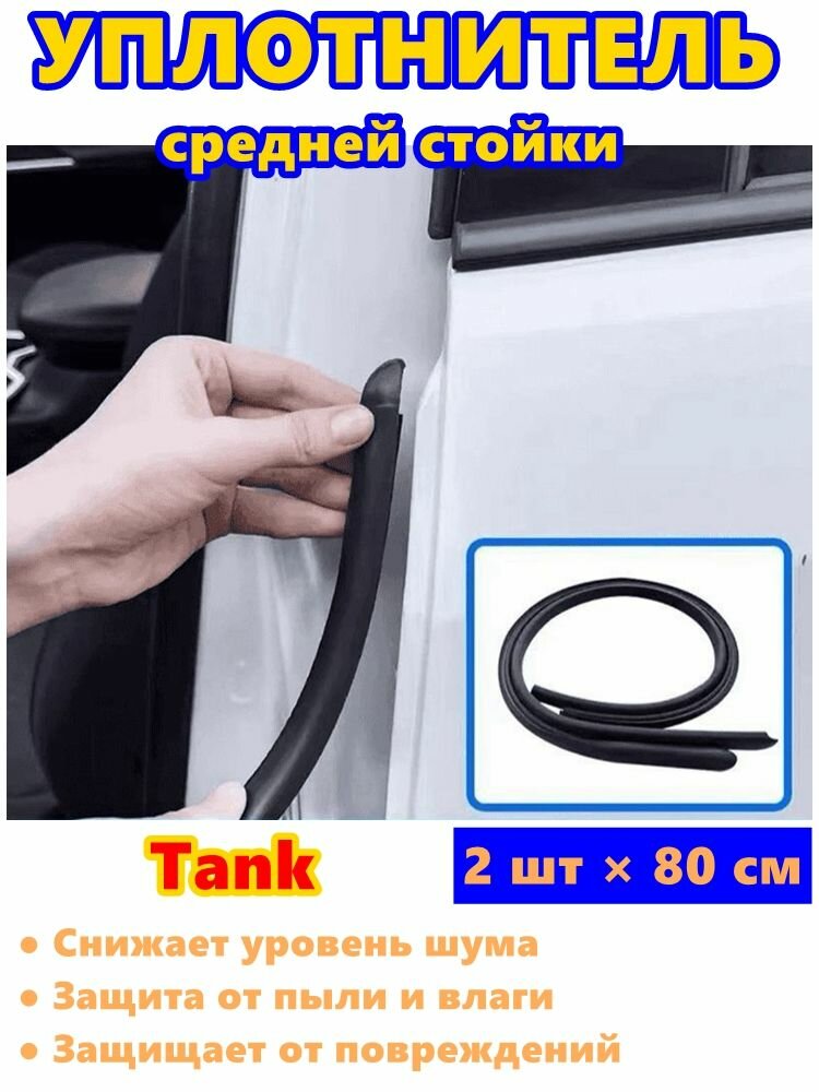 Уплотнитель автомобильный