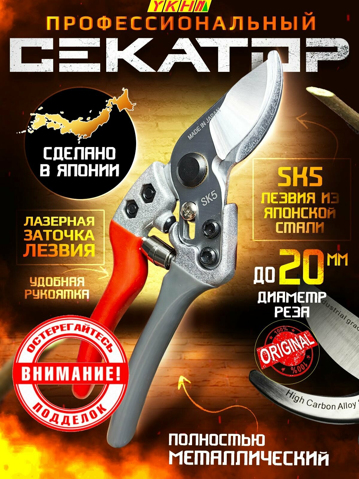 Секатор садовый профессиональный для дачи YKHM V8 COMPACT Япония