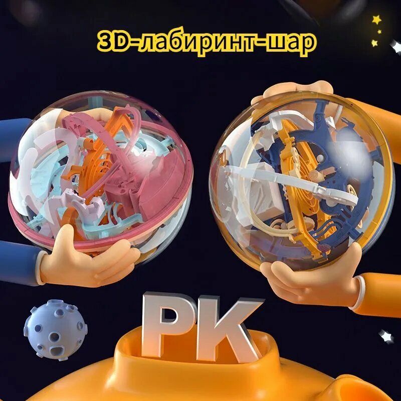3D-лабиринт-шар, развивающая игрушка, Aikoyou, шариковый лабиринт, тренировка логического мышления