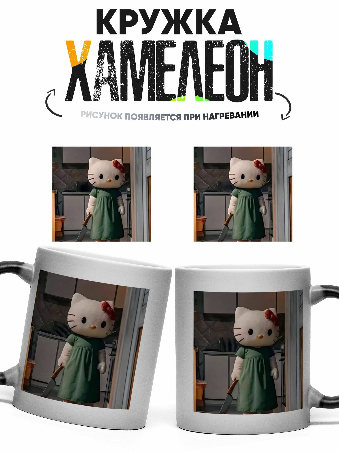 Кружка хамелеон хеллоу китти 330 мл