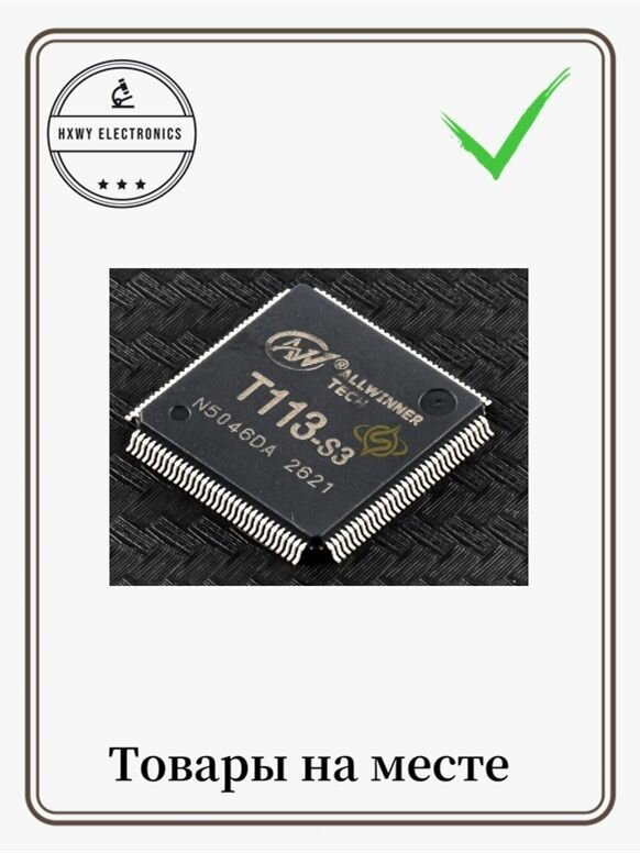 5 шт. T113-S3 LQFP128 В наличии, новый, доступен для заказа