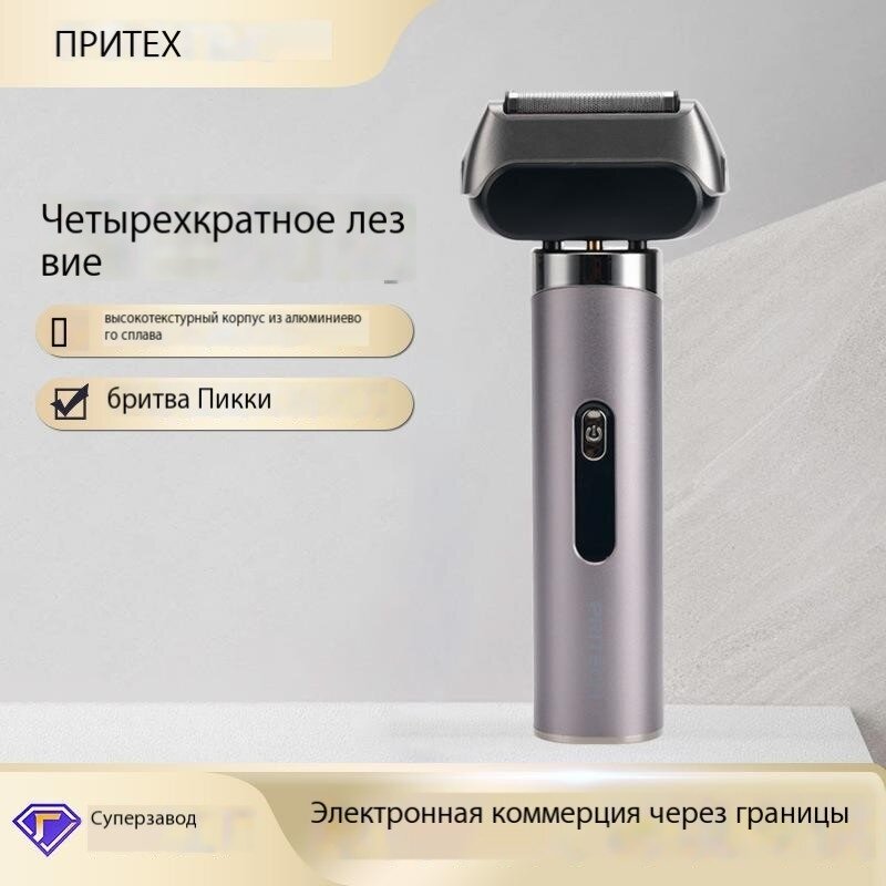 Электробритва, моющаяся портативная бритва, бритва с умным цифровым дисплеем