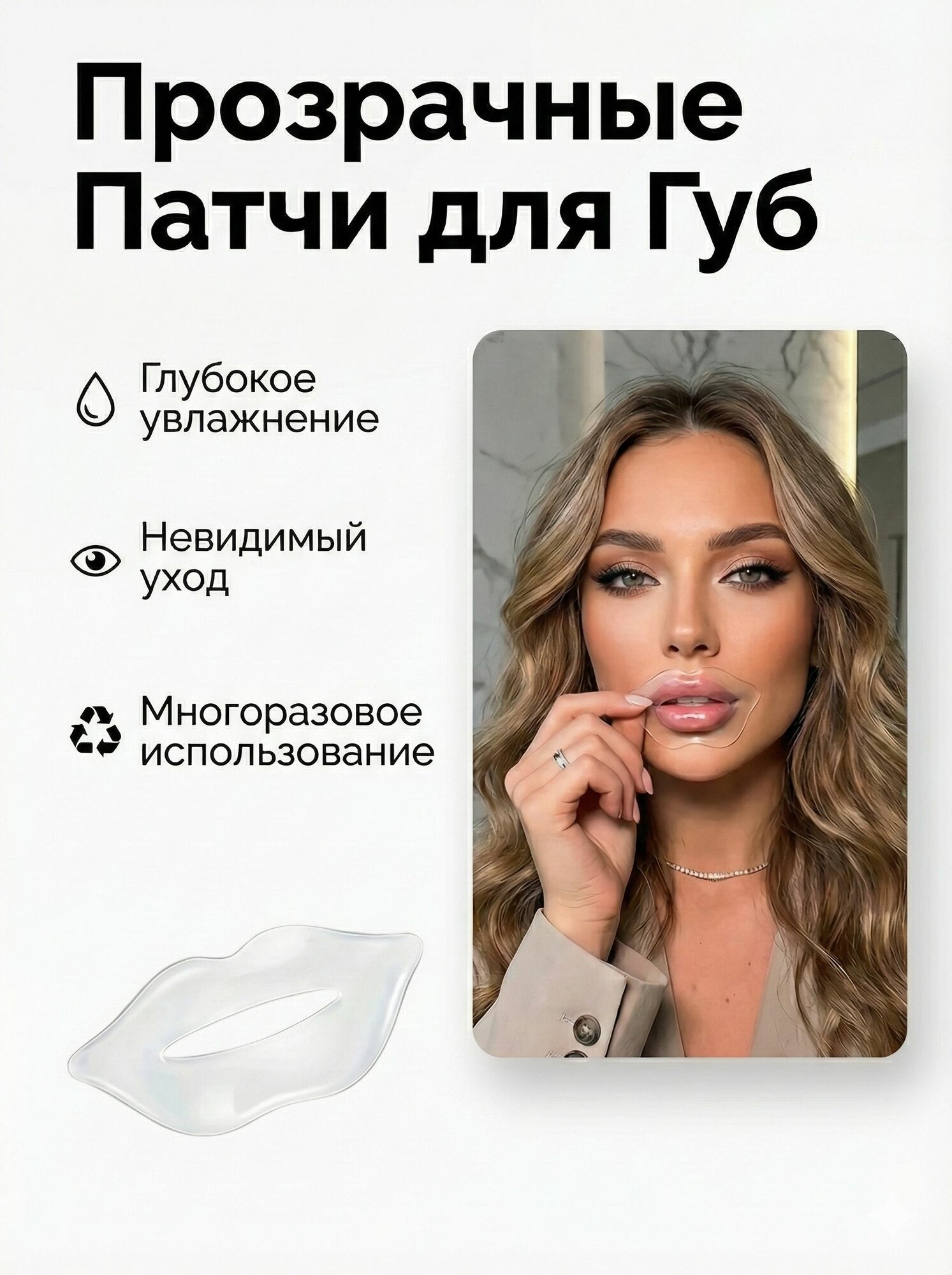 Гидрогелевые патчи для губ / Увлажняющая маска для губ с коллагеном / От трещин и сухости