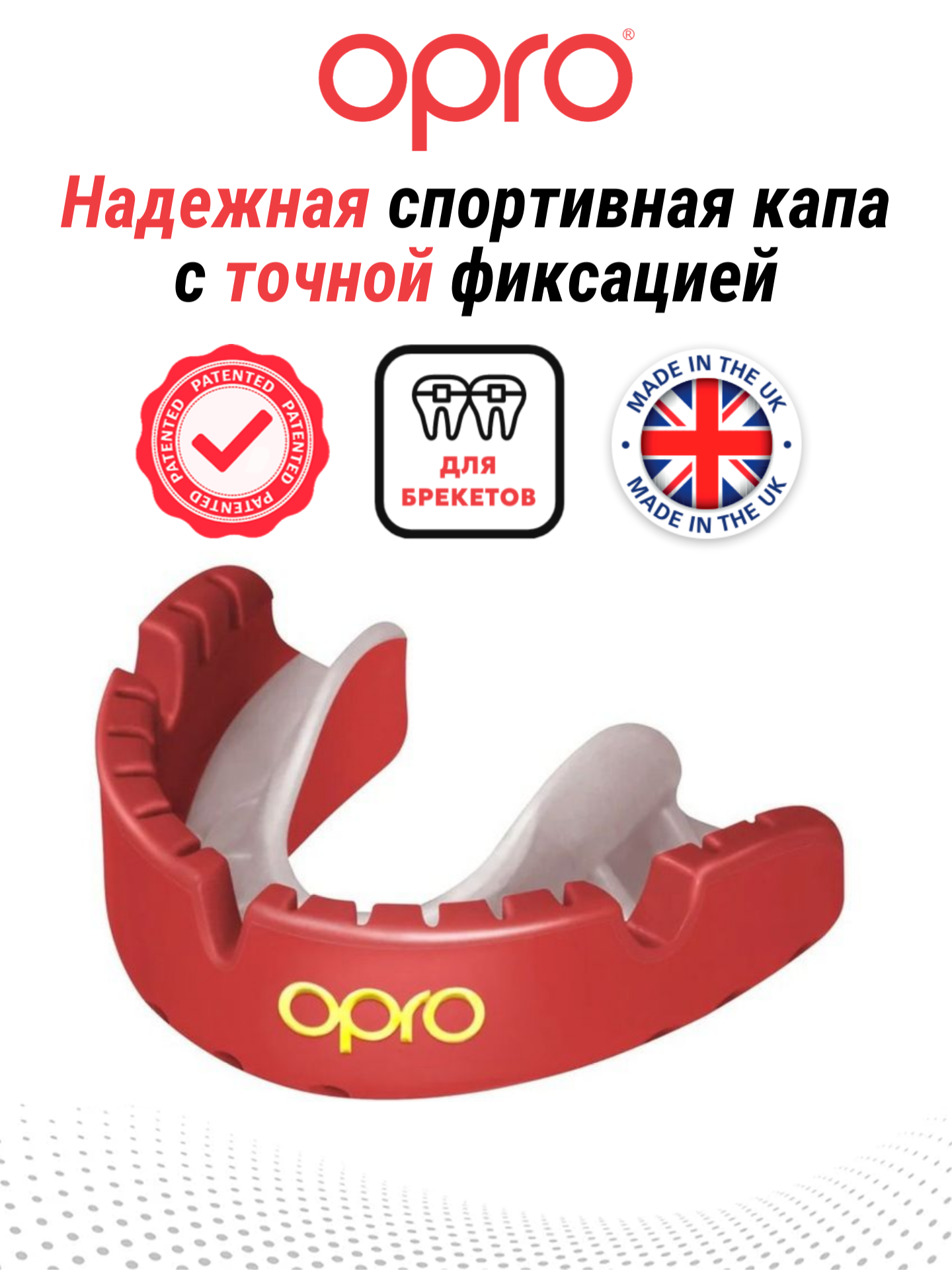 Боксерская капа для брекетов взрослая, спортивная, защитная для зубов Opro Self-Fit Gold Braces - Red/Pearl