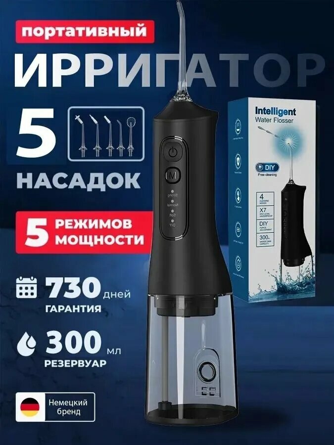 Ирригатор для полости рта, 300 мл, 5 насадок, ирригатор для полости рта портативный для чистки брекетов, языка, коронок, имплантов