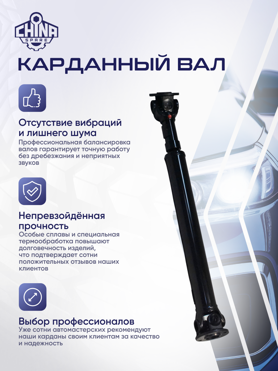 Вал карданный Nissan Navara D40M, Pathfinder R51M