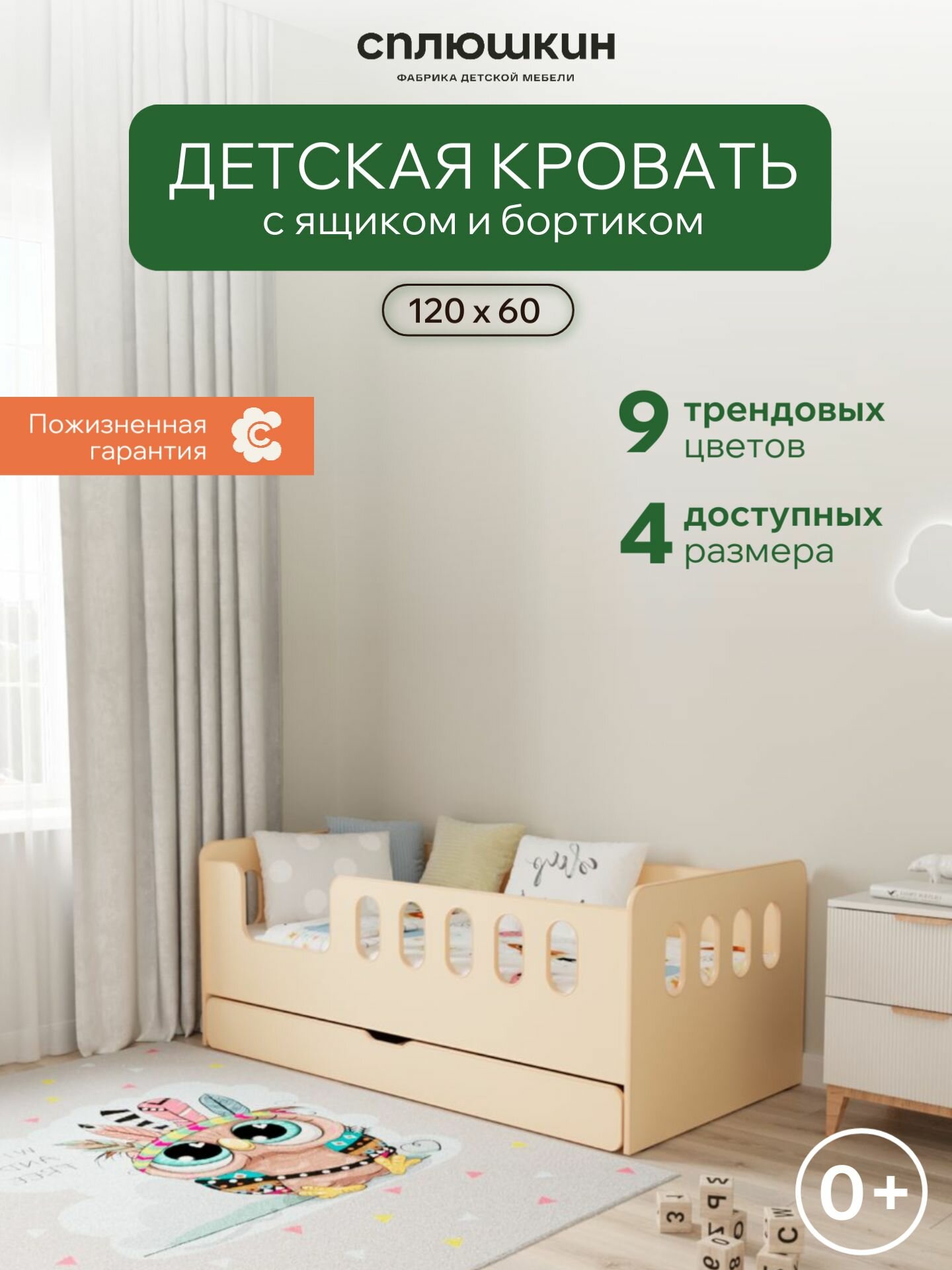 Детская кровать "Манеж-1" размер 120х60 сплюшкин, левый вход с ящиком и бортиком, цвет кремовый