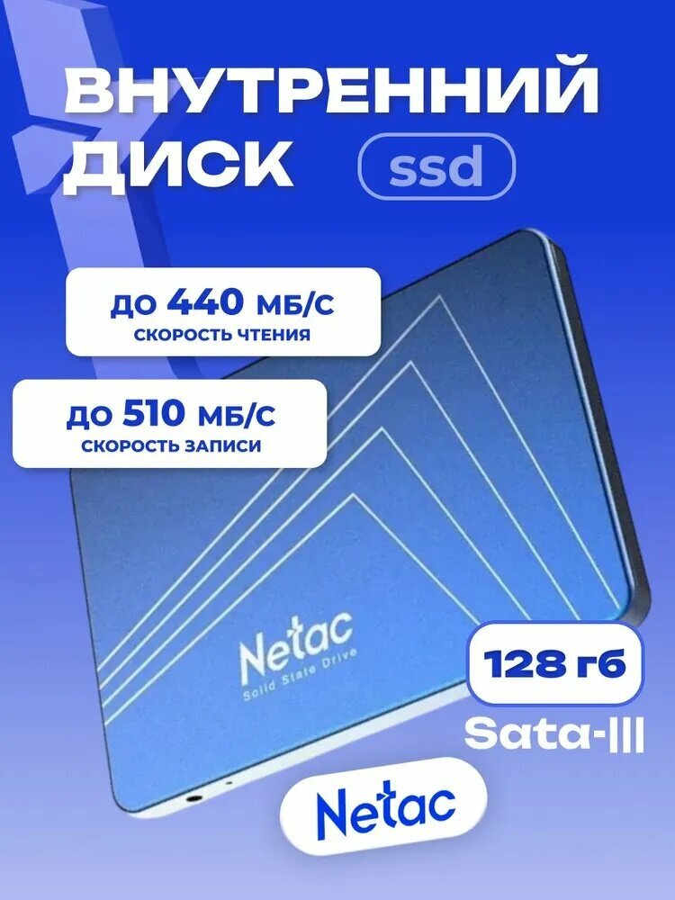 Внутренний SSD диск Netac N600S NT01N600S-128G-S3X, 128ГБ, синий, SATA III