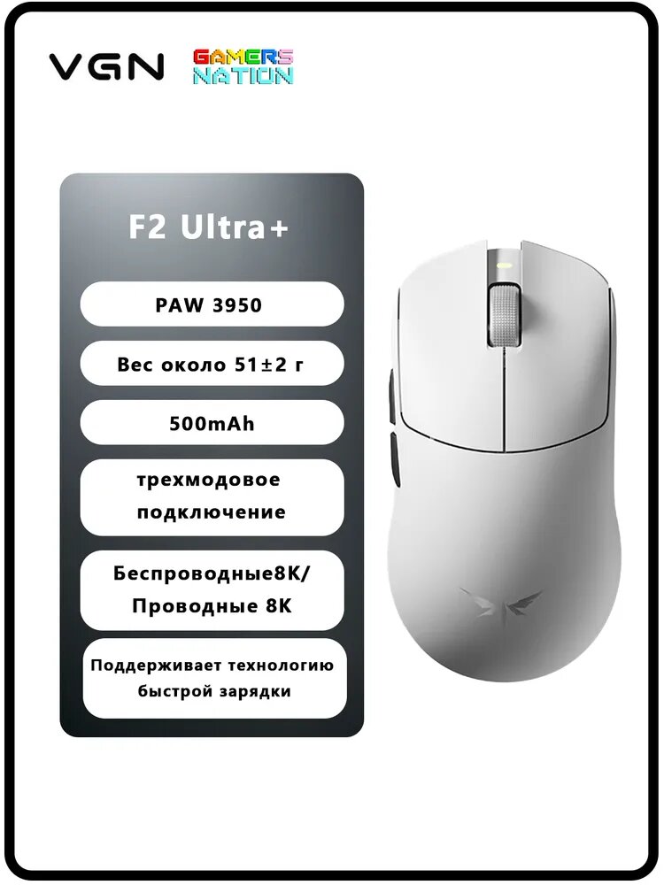 VGN Игровая мышь беспроводная Dragonfly F2 ULTRA+, белый