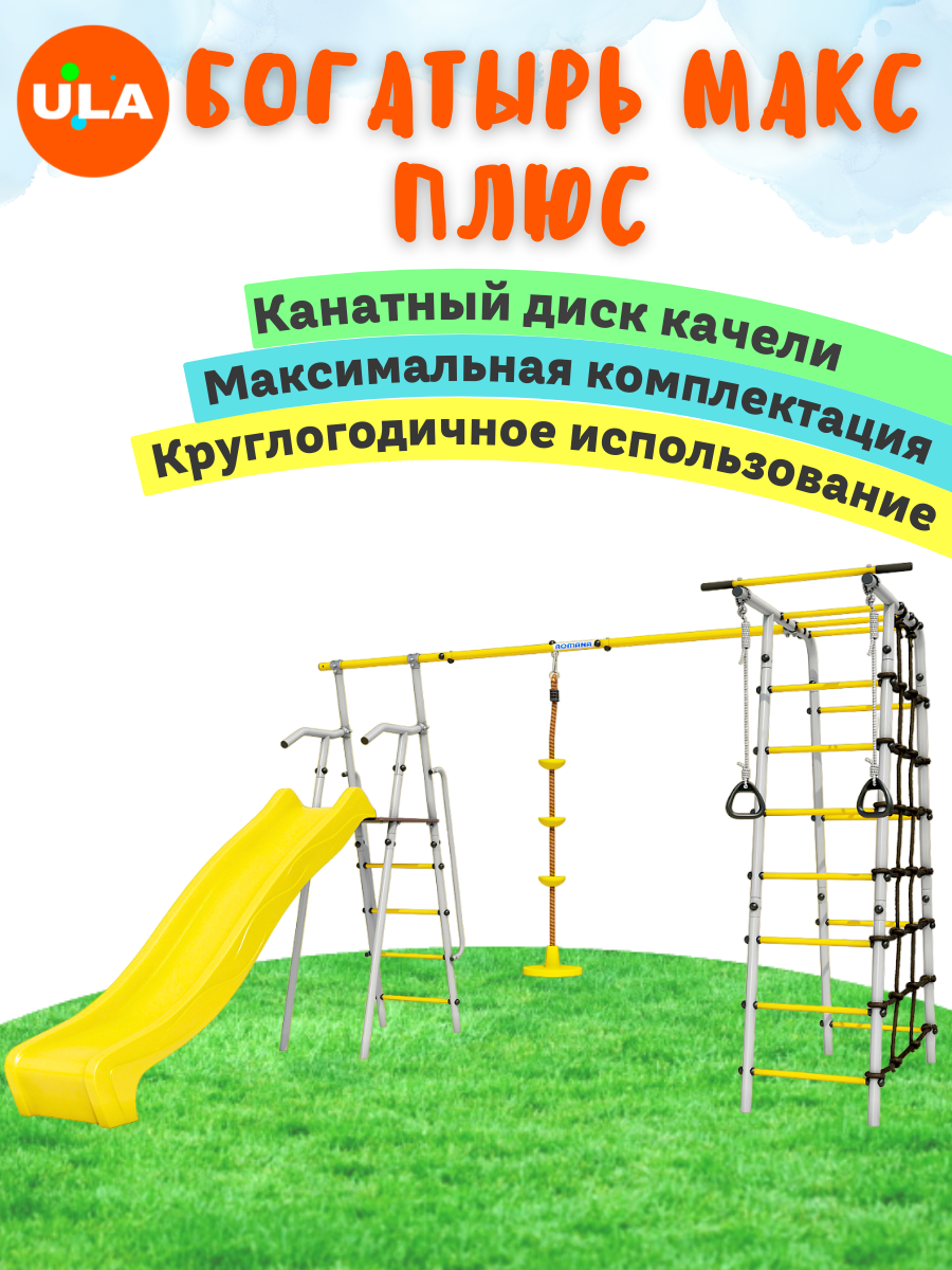 Уличный комплекс Romana Богатырь макс Плюс, диск-качели 1 шт