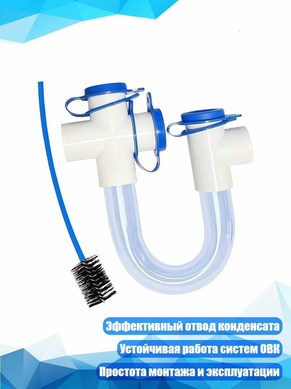 Сливной U-образный сифон из ПВХ