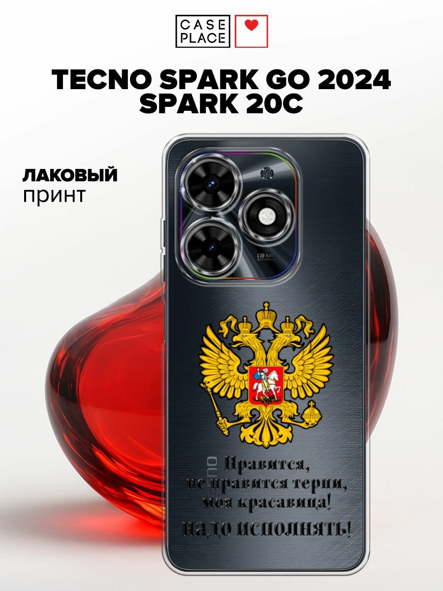 Силиконовый чехол на Tecno Spark Go 2024/Spark 20C / Текно Спарк Го 2024/Спарк 20C с принтом Нравится, не нравится