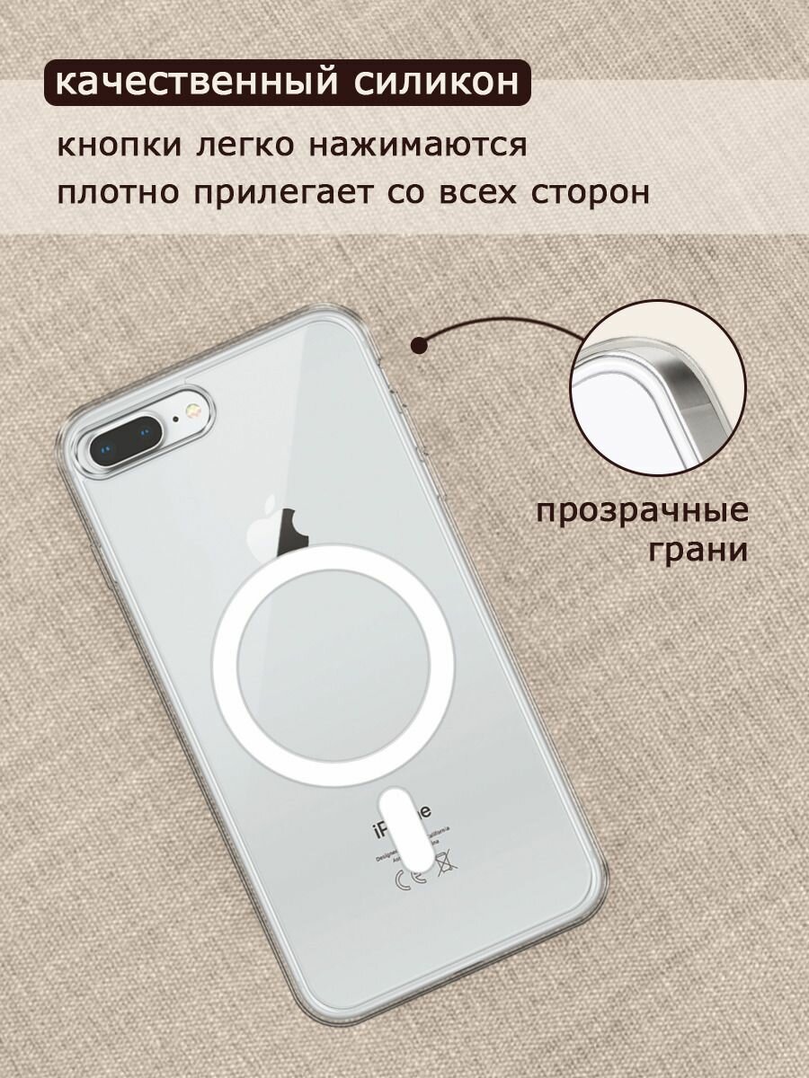 Чехол на Apple iPhone 7 Plus/8 Plus (Айфон 7 Plus/8 Plus) MagSafe с магнитом прозрачный — фото 1