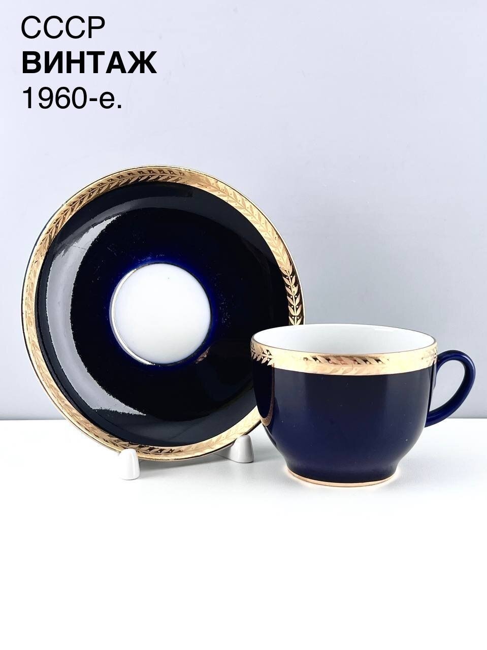 Винтажная чайная пара "Колосок". Фарфор ЛФЗ. СССР, 1960-е.