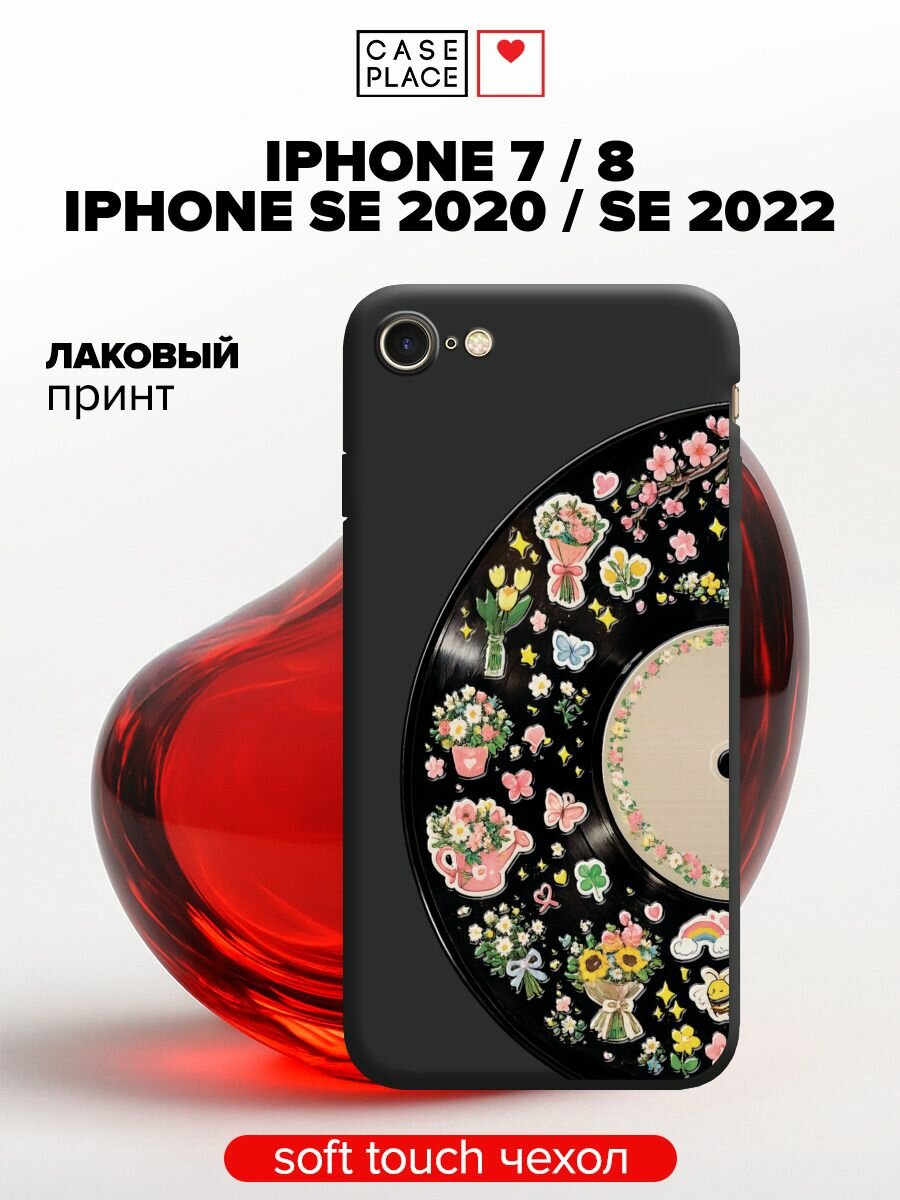 Чехол на Apple iPhone 7/8/SE 2020/SE 2022 / Айфон 7/Айфон 8 с принтом "Виниловая пластинка с наклейками"