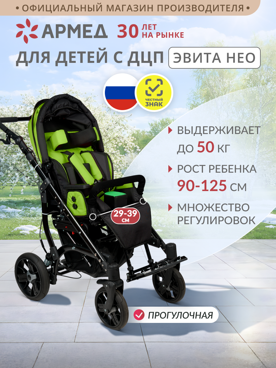 Кресло-коляска для детей с ДЦП Армед Эвита нео (Пневма колеса, растущая конструкция, разворот лицом) инвалидная, зеленая