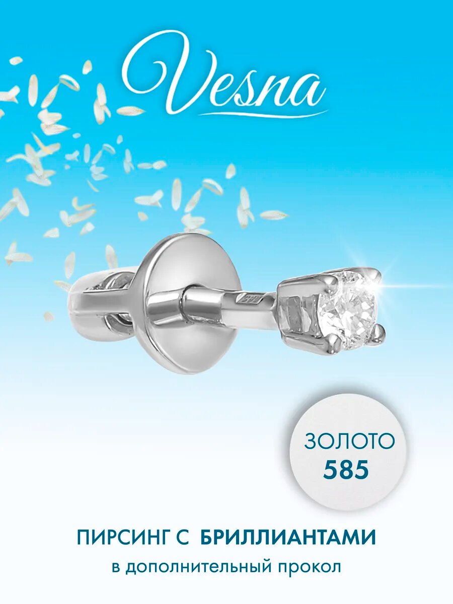 Моносерьга Vesna, белое золото, 585 проба, родирование, бриллиант