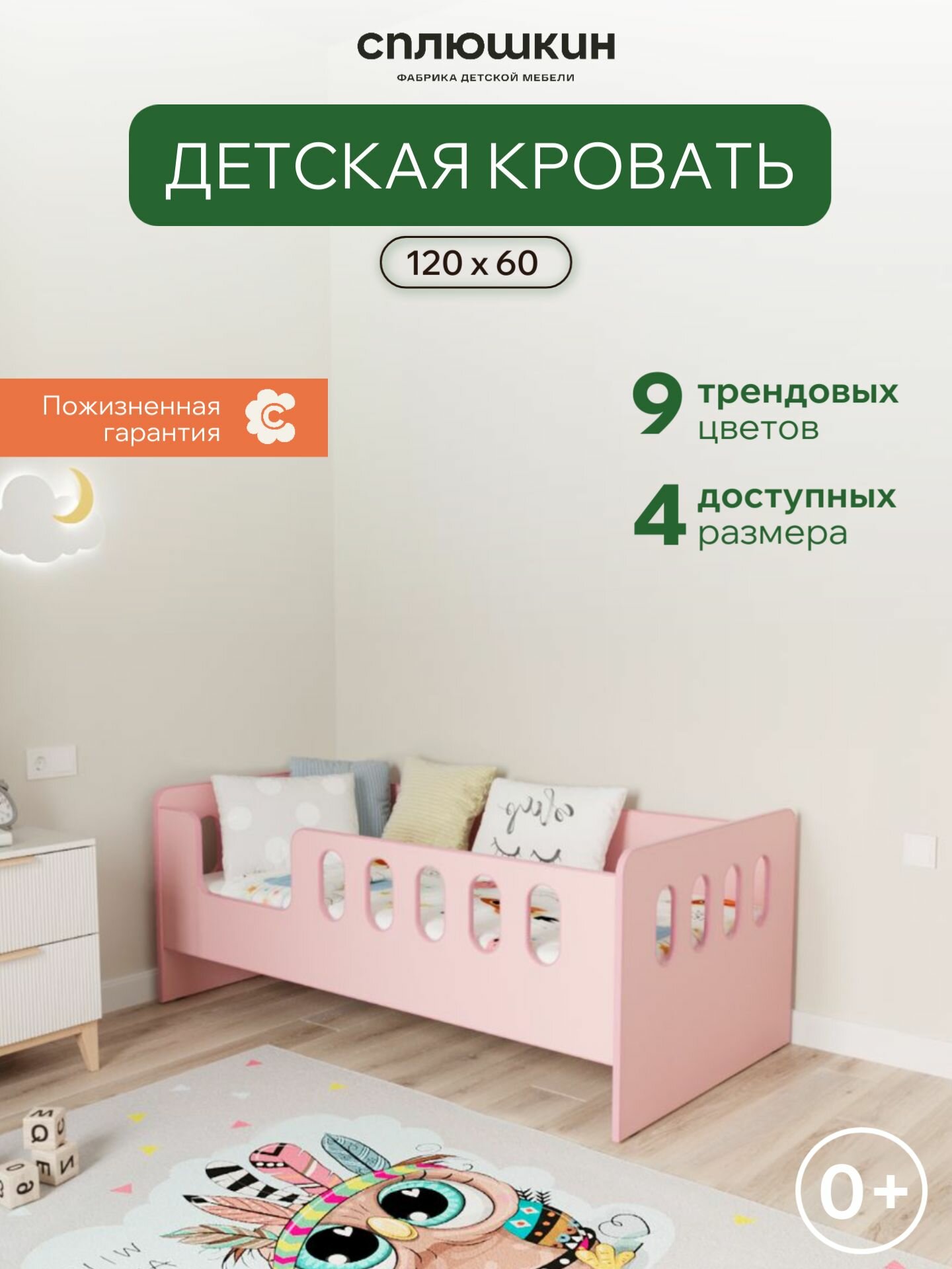 Детская кровать "Манеж-1" 120х60 сплюшкин, левый вход, цвет розовый