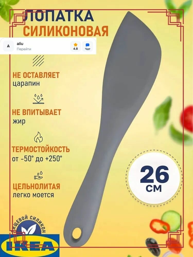 Лопатка кулинарная, длина 26 см для кухни для готовки для приготовления пищи