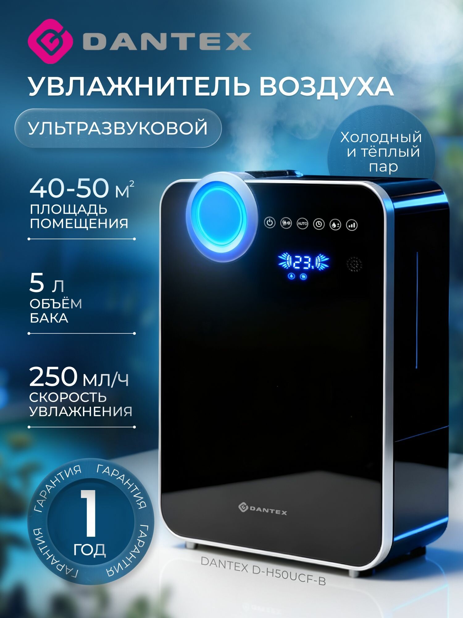 Увлажнитель воздуха Dantex D-H50UCF-B (ультразвуковой настольный увлажнитель воздуха для дома)