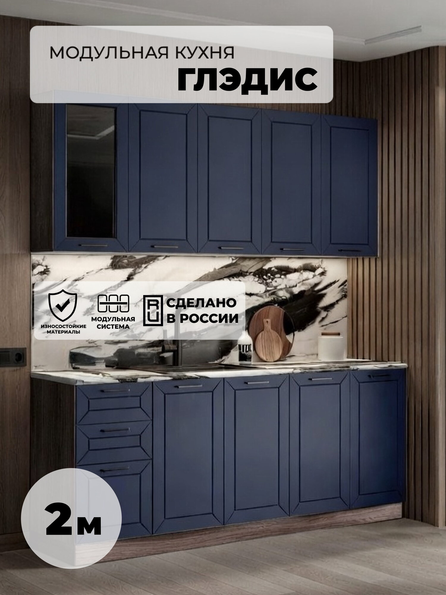 RAUS, Кухонный гарнитур синий Глэдис 2м, прямая кухня темно-синяя, МДФ, темный корпус