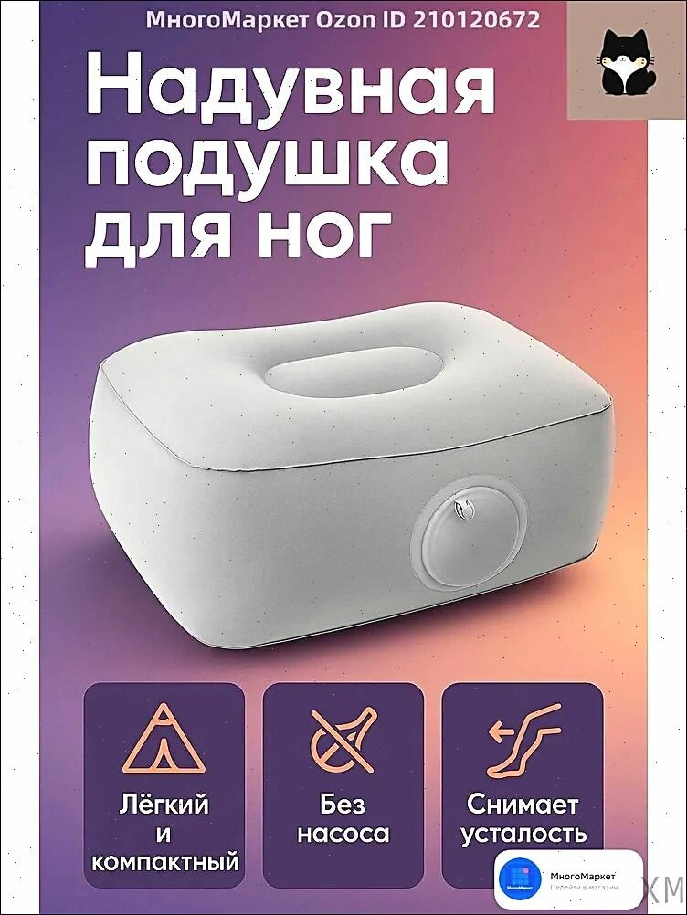 Надувная подставка-подушка для отдыха ног с ручной накачкой, дорожная подушка для автомобиля, концертов и кемпинга, может использоваться как сиденье-подушку для увеличения высоты