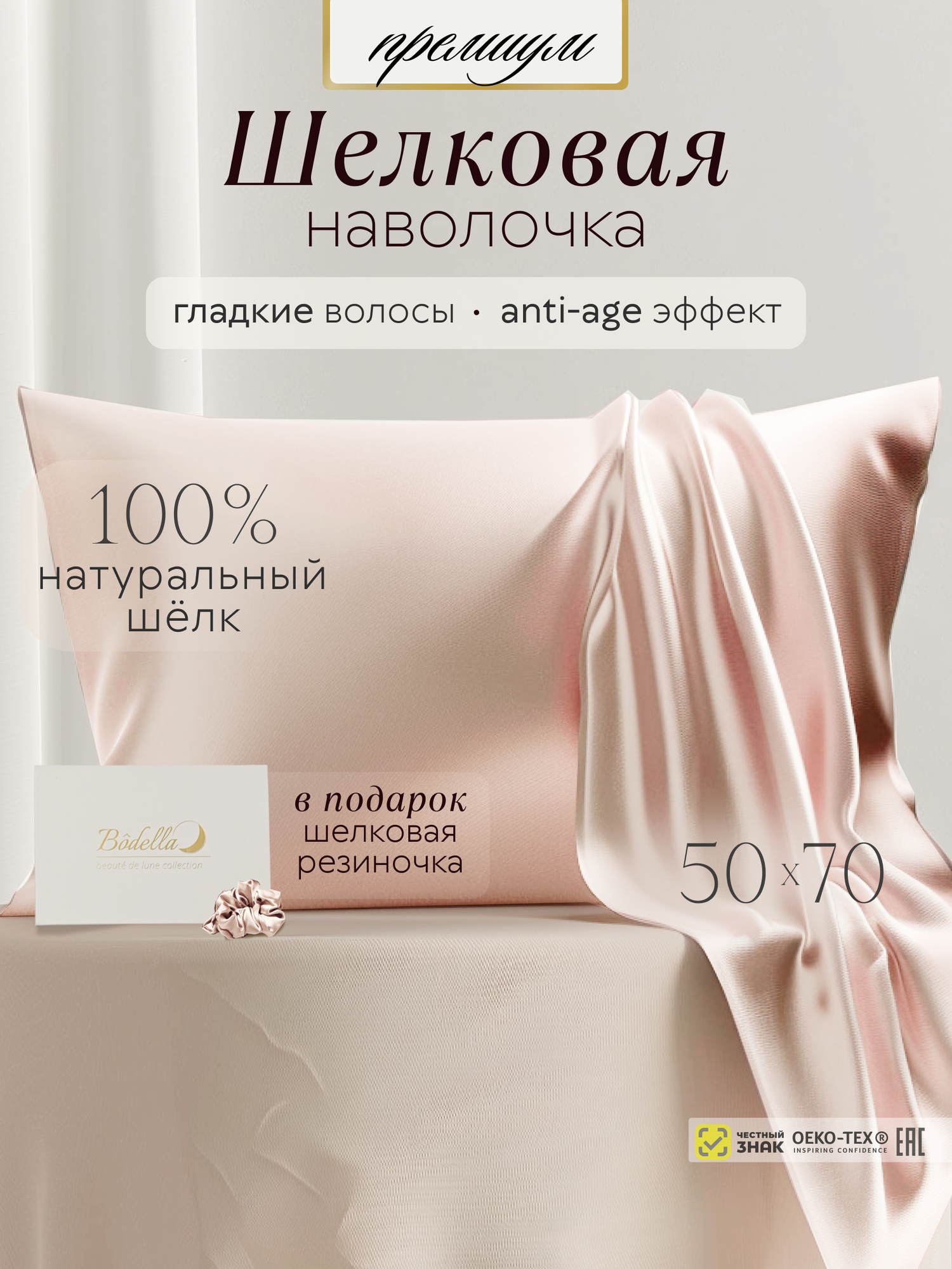 Шелковая наволочка 50х70 из натурального шёлка Bodella, 22 момми, на молнии, цвет нежно-розовый