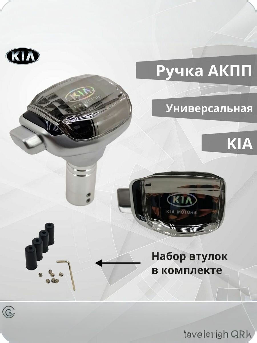 Ручка АКПП стеклянная кристальная с голографическим логотипом Kia
