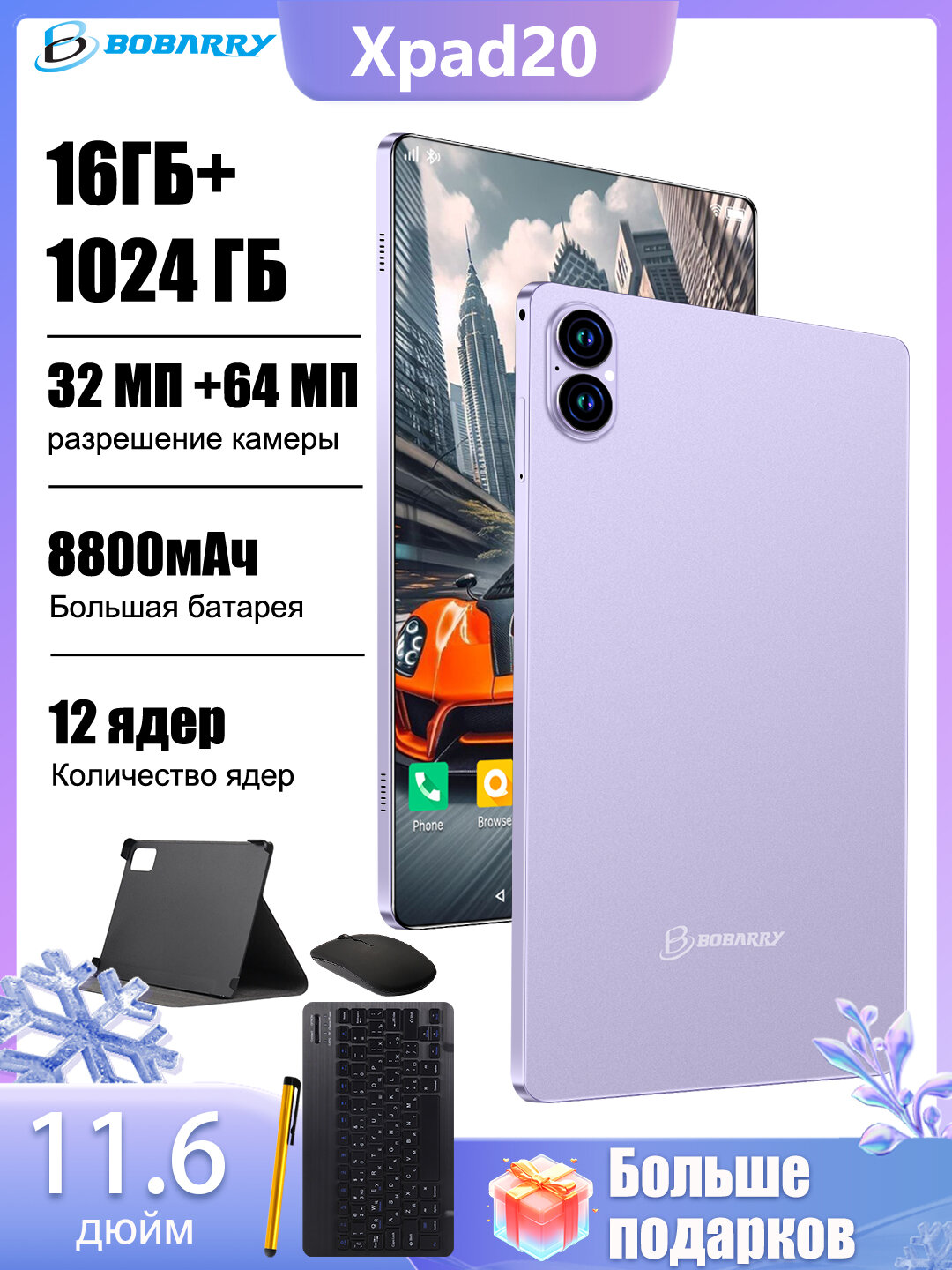 С клавиатурой 11.6' большой экран игровой планшет XPAD 20 5G , 16ГБ/1024ГБ , SIM2+WIFI , Android 14,8800 мАч