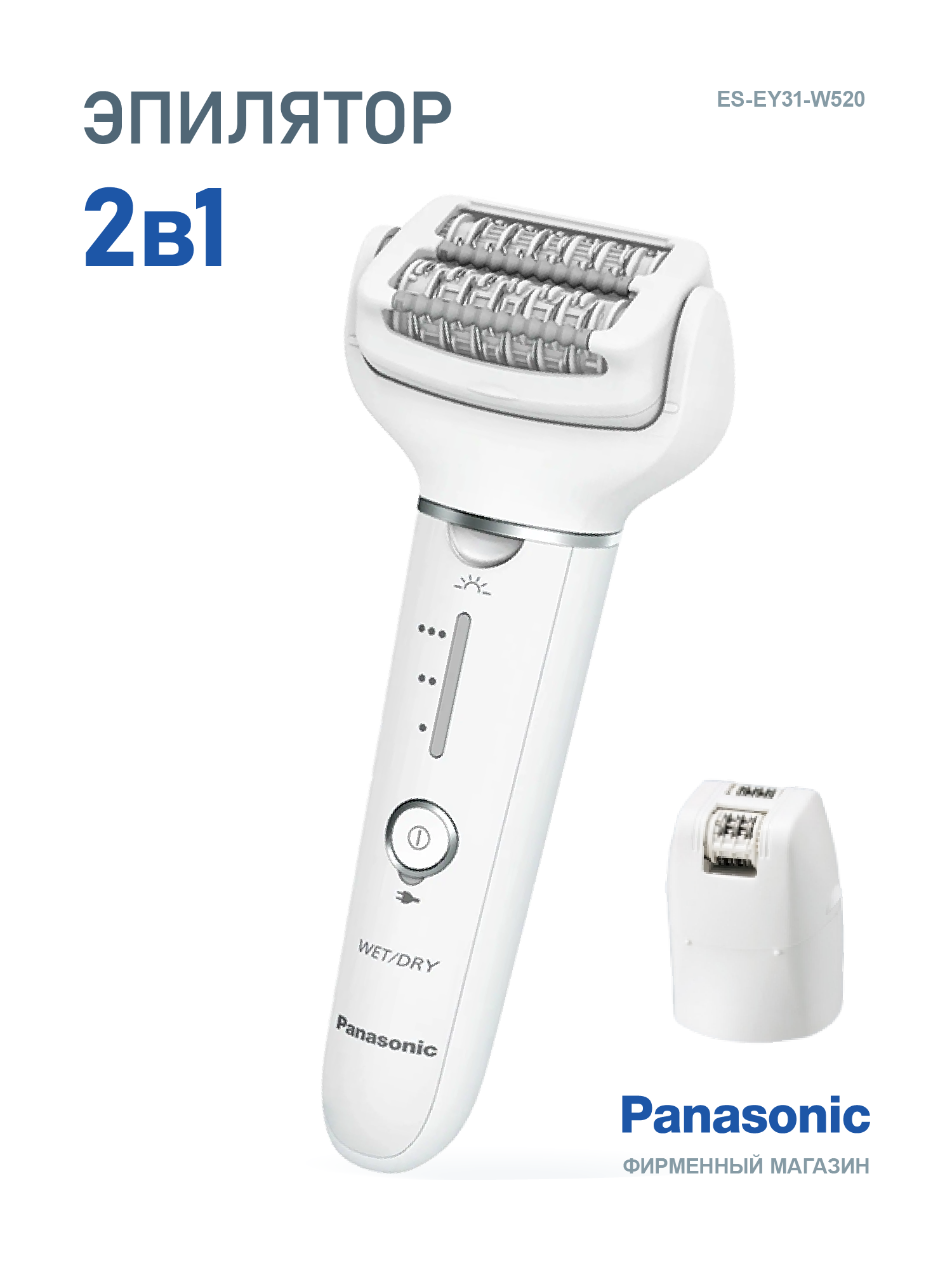 Эпилятор Panasonic ES-EY31-W520, для бикини, плавающая головка