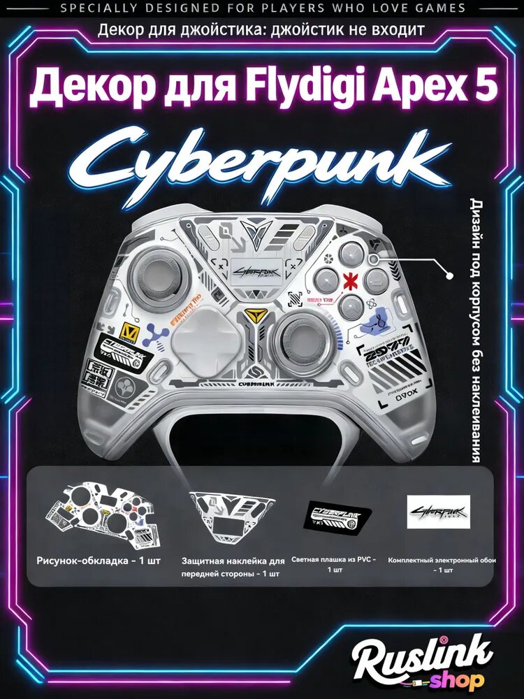 Декоративные Аксессуары для Flydigi Apex 5 Модернизация Игрового Джойстика (Быстрая Установка в Оболочку, Набор Нашивок по Теме Cyberpunk)