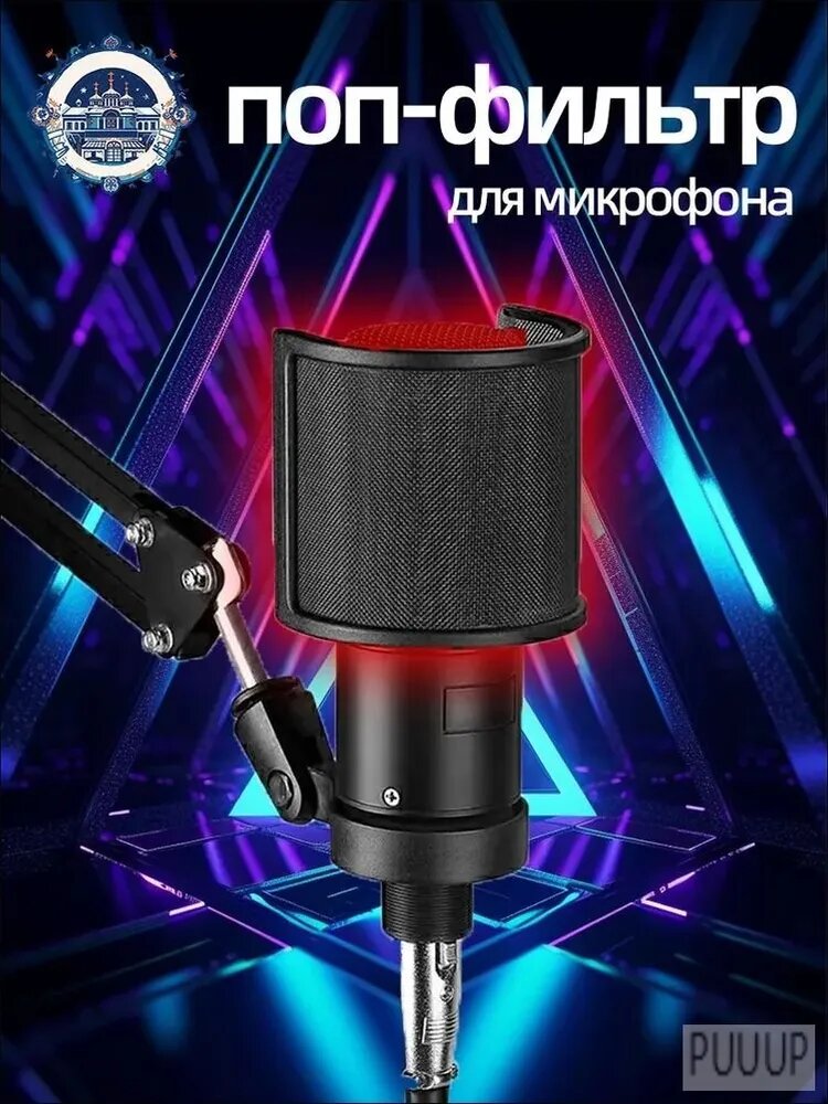 Аксессуар для микрофона универсальный, черный