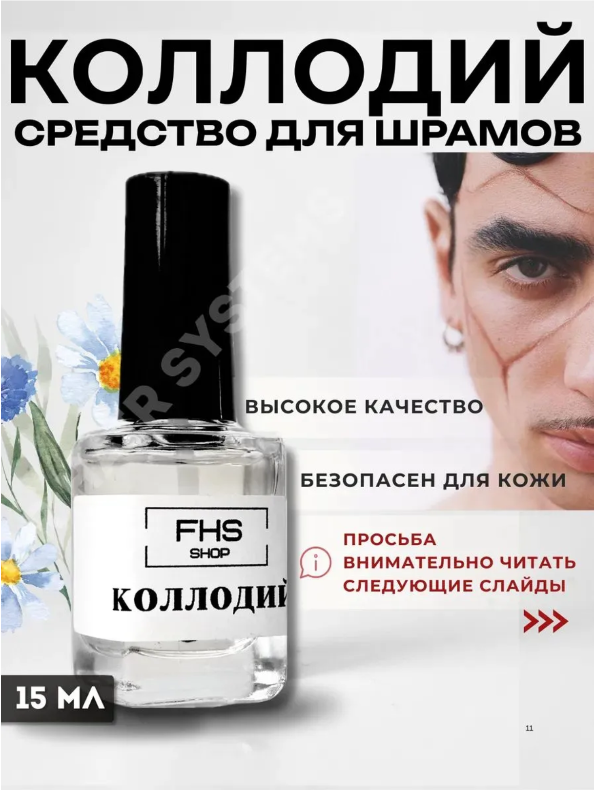 Коллодий 15 мл