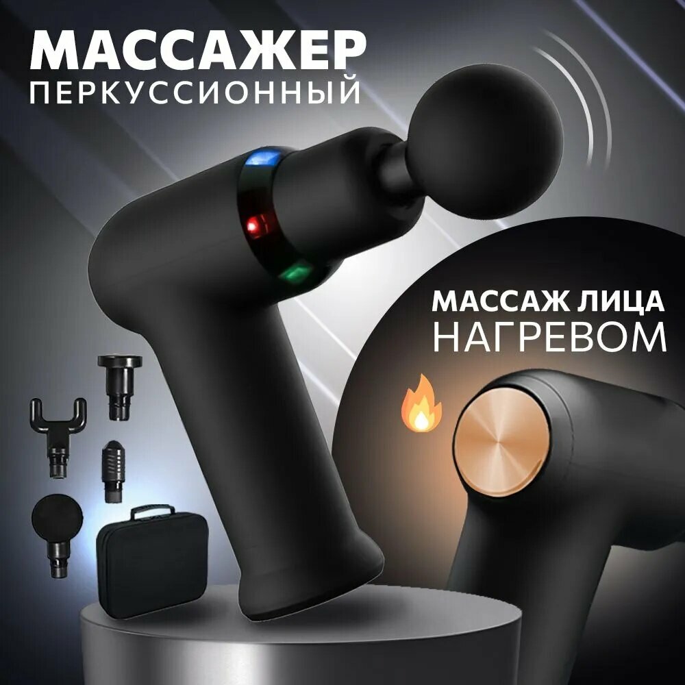 Перкуссионный массажер для спины и шеи и тела электрический