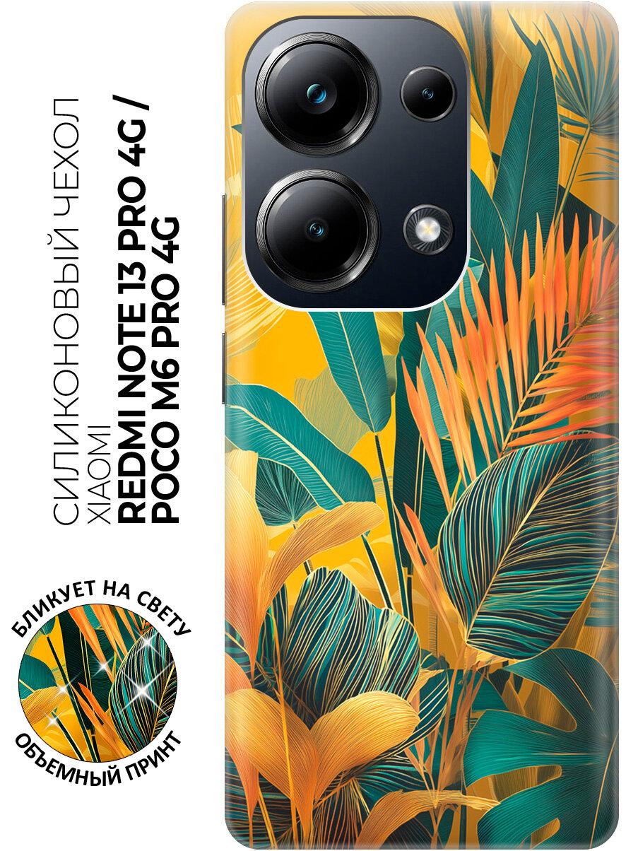 Силиконовый чехол на Xiaomi Redmi Note 13 Pro 4G / Poco M6 Pro 4G с принтом "Тропический рассвет"
