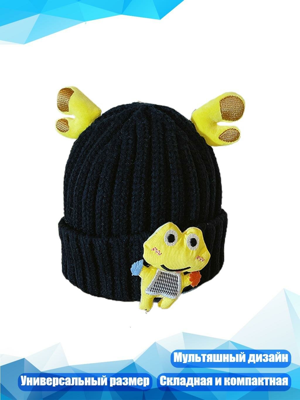 Вязаная шапка-лягушка с рогами, Черный